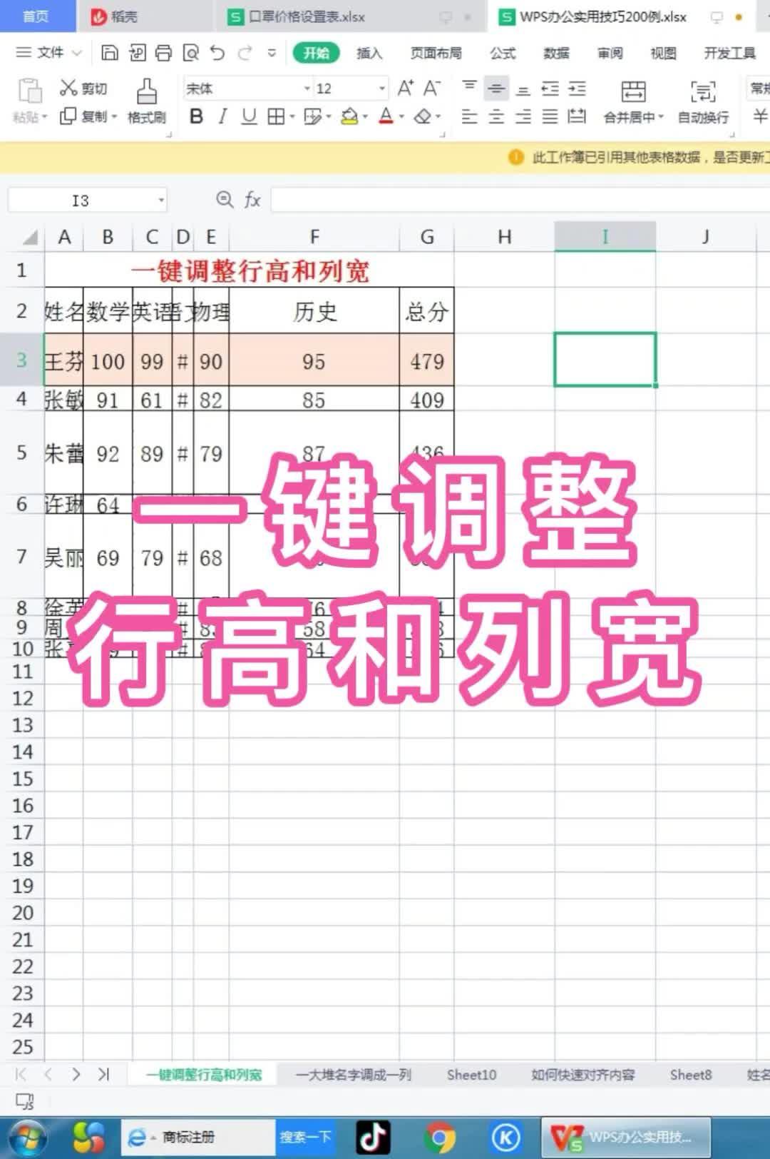 ...行高和列宽,太实用了#创作灵感 #excel技巧 #excel表格 #办公软件 #...