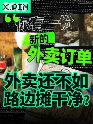 100块找家干净外卖店爆火,骑手小哥成外卖破壁人 #热点新闻事件 #...