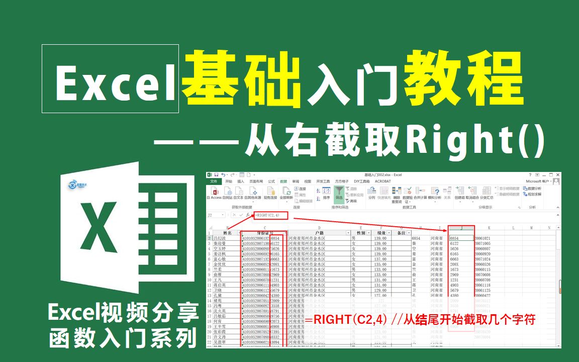 Excel中文本类截取任意字符,截取函数混合使用