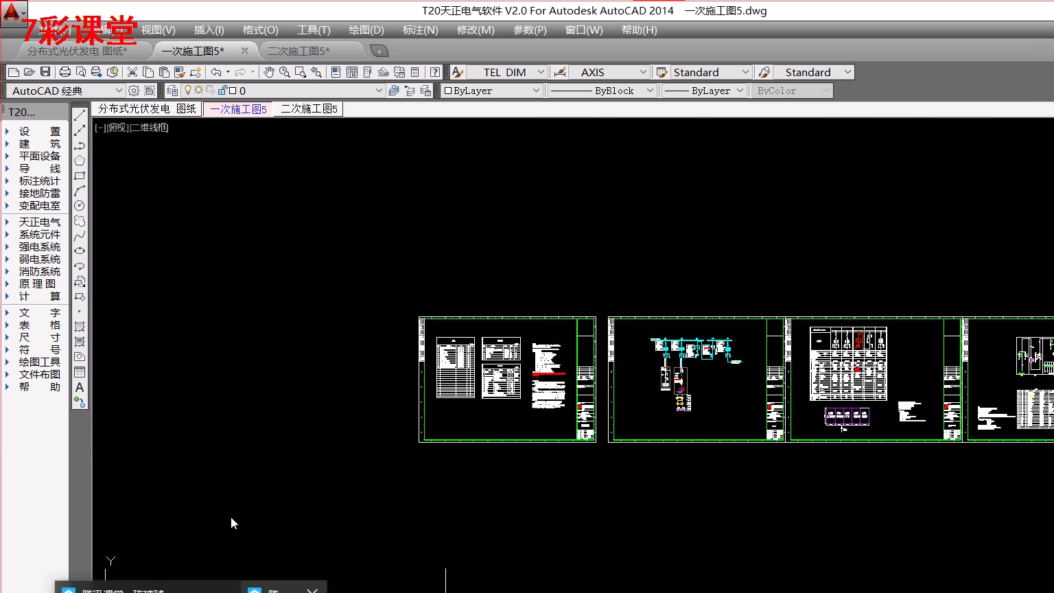 光伏设计案例讲解