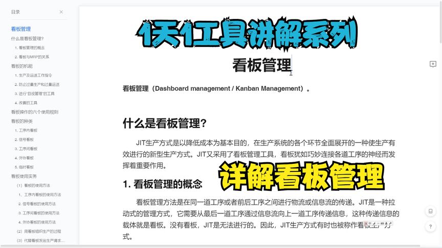 看板管理详解:精益生产中的核心工具之一