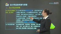 14 第四章 会计凭证:会计凭证的传递和保管
