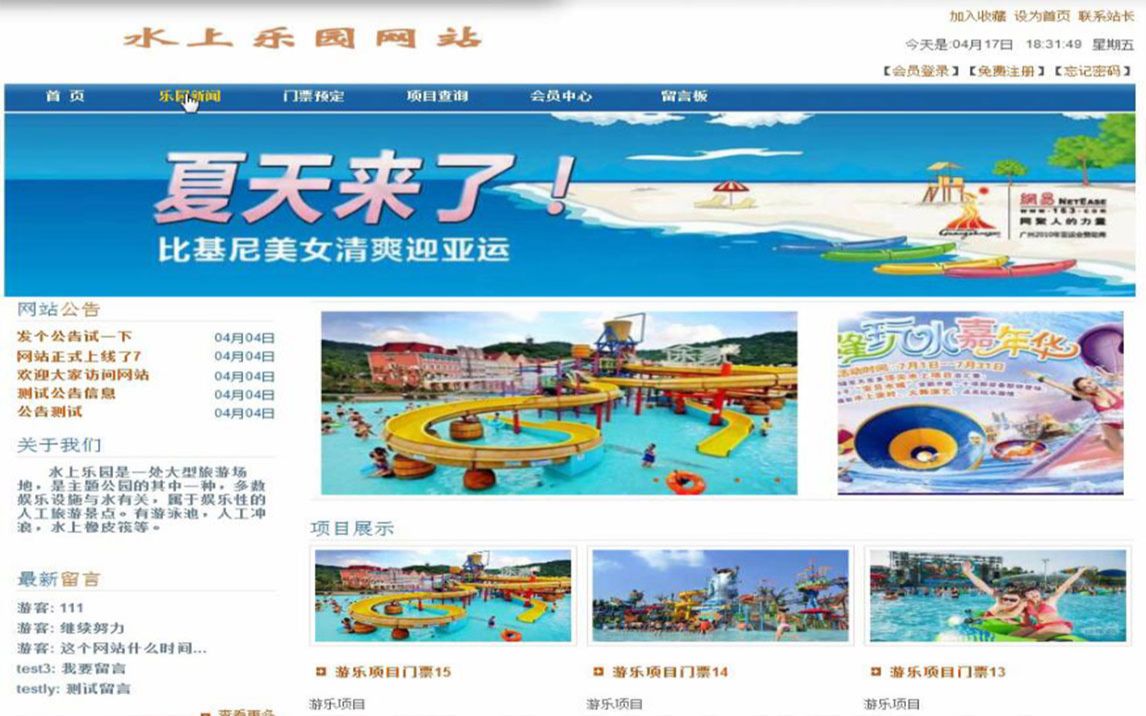 springBoot-ssm-vue-游乐园管理系统-门票预约预订-游玩项目