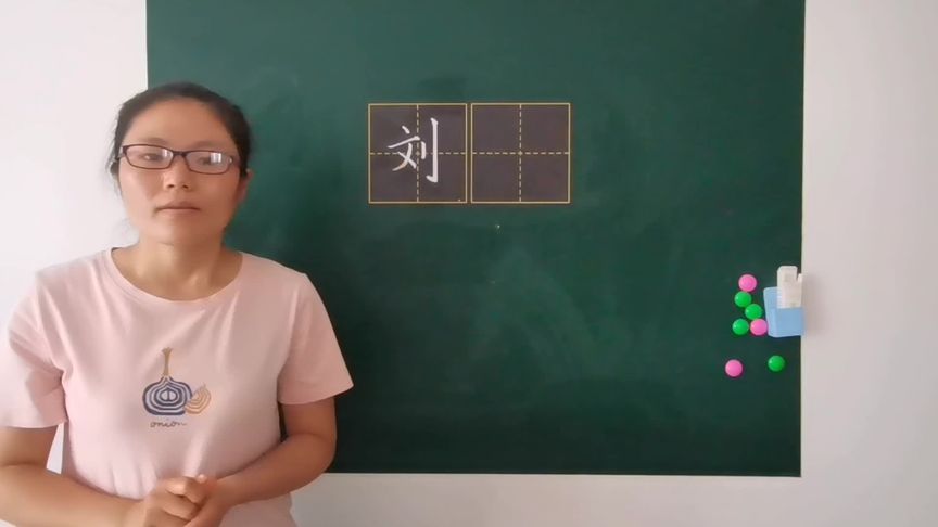 百家姓“刘”字的书写,真的特别简单,只要你掌握这些小技巧!
