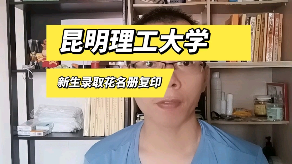 昆明理工大学档案馆复印新生录取花名册案例 日月兼程