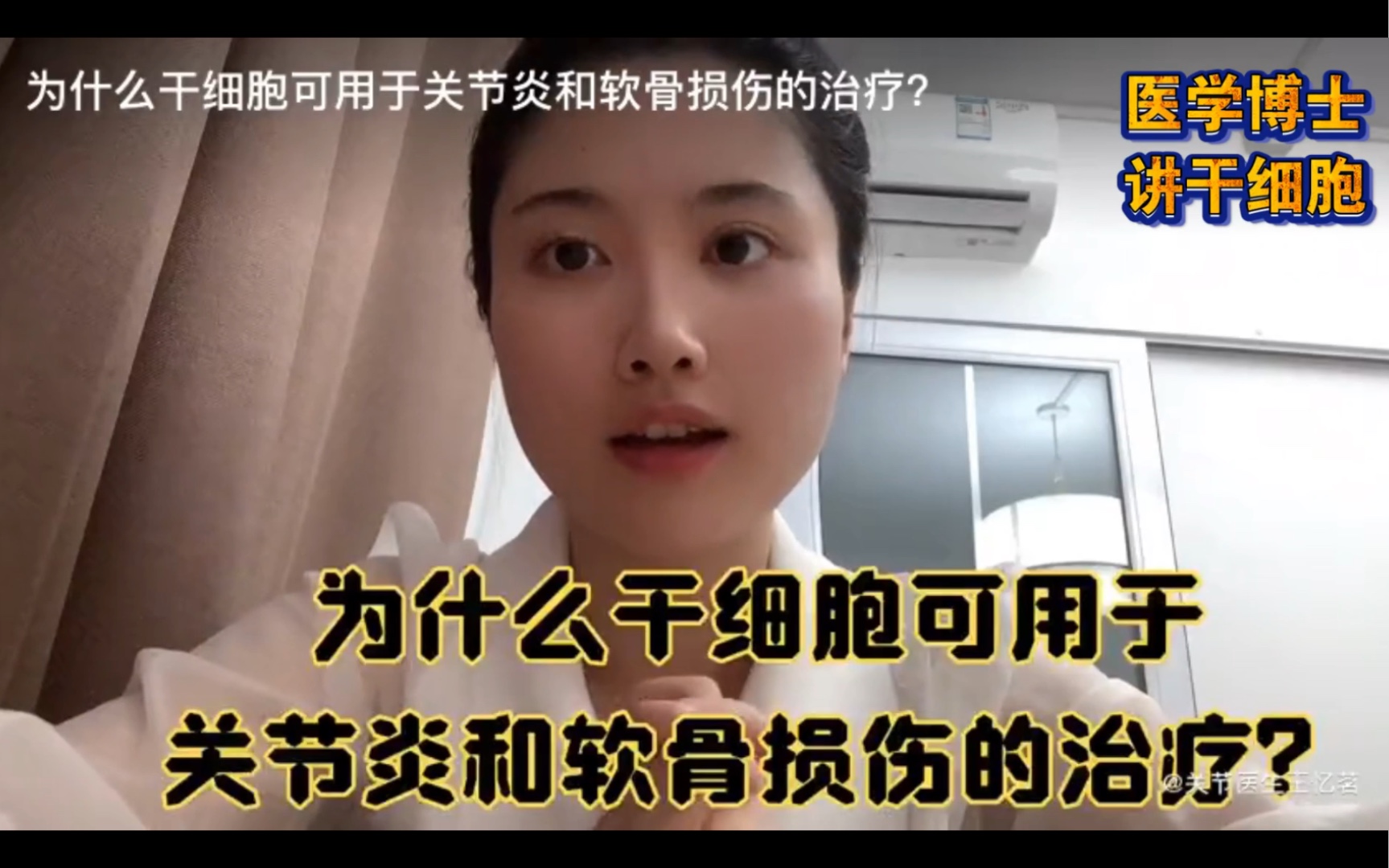为什么干细胞可用于关节炎和软骨损伤的治疗?