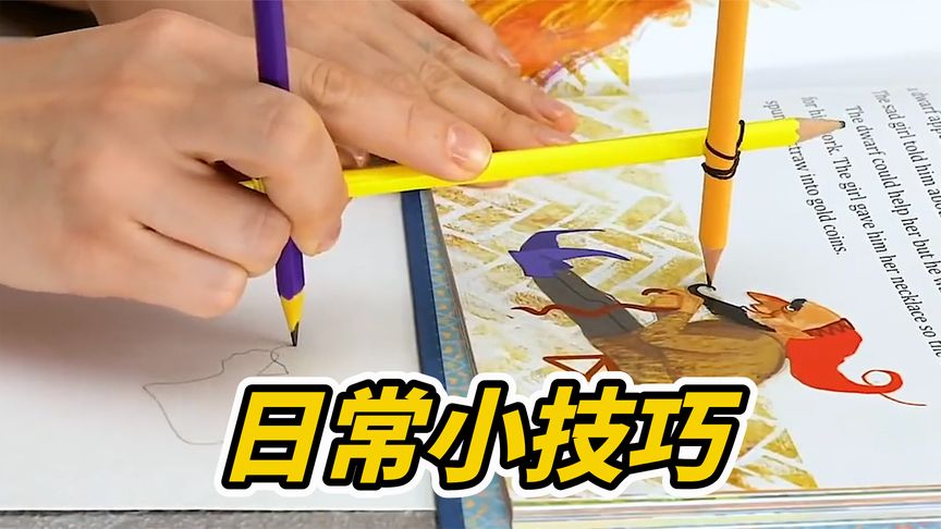 怎么画出一模一样的画,教你几个小技巧,赶紧学起来吧