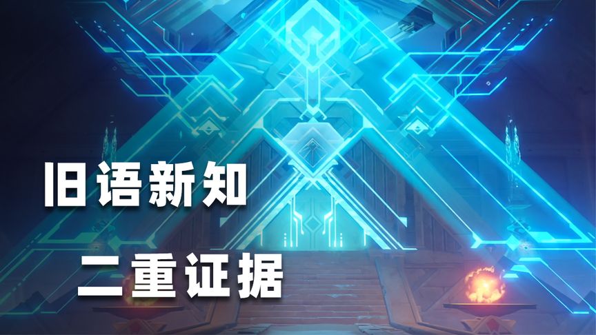 【原神3.1攻略09#】二重证据 I 旧语新知 I 赤沙石板