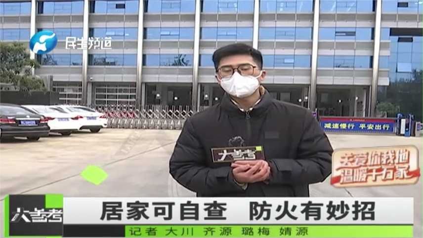 消防安全不可忽视,居民应经常检查电器设备,排除安全隐患