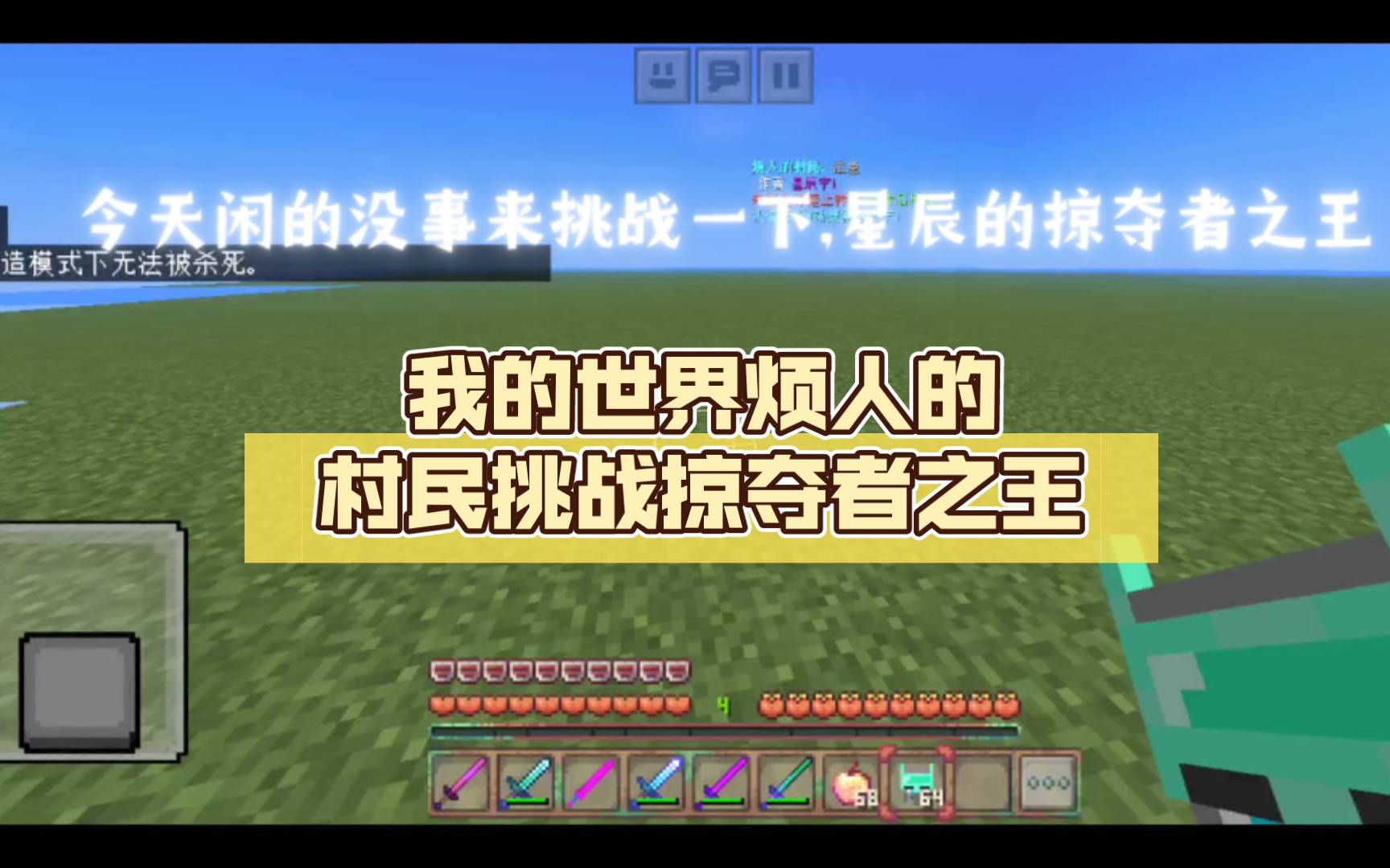 我的世界烦人的村民挑战掠夺者之王_我的世界