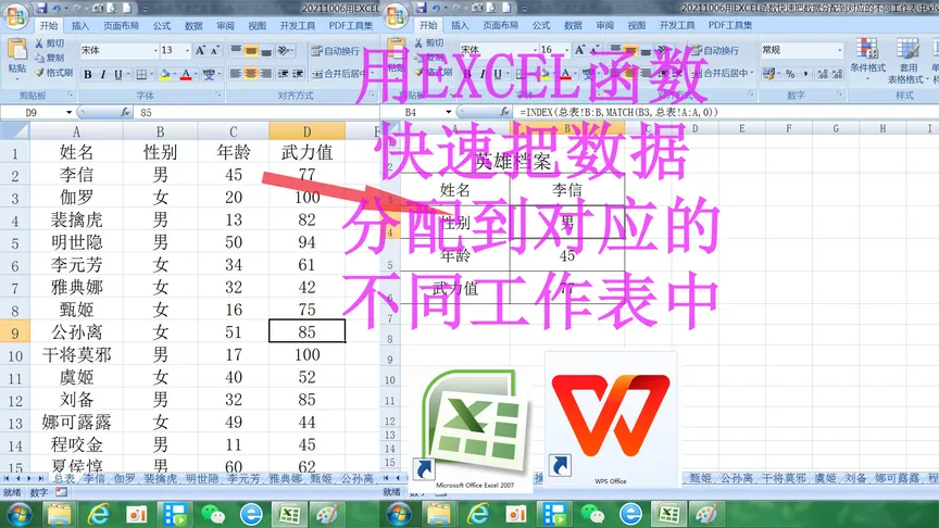 用EXCEL函数快速把数据分配到对应的不同工作表中