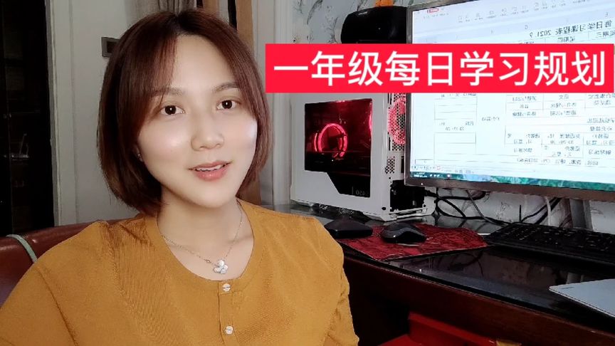 双减政策下,如何合理安排一年级每日学习规划?欢迎一起探讨。