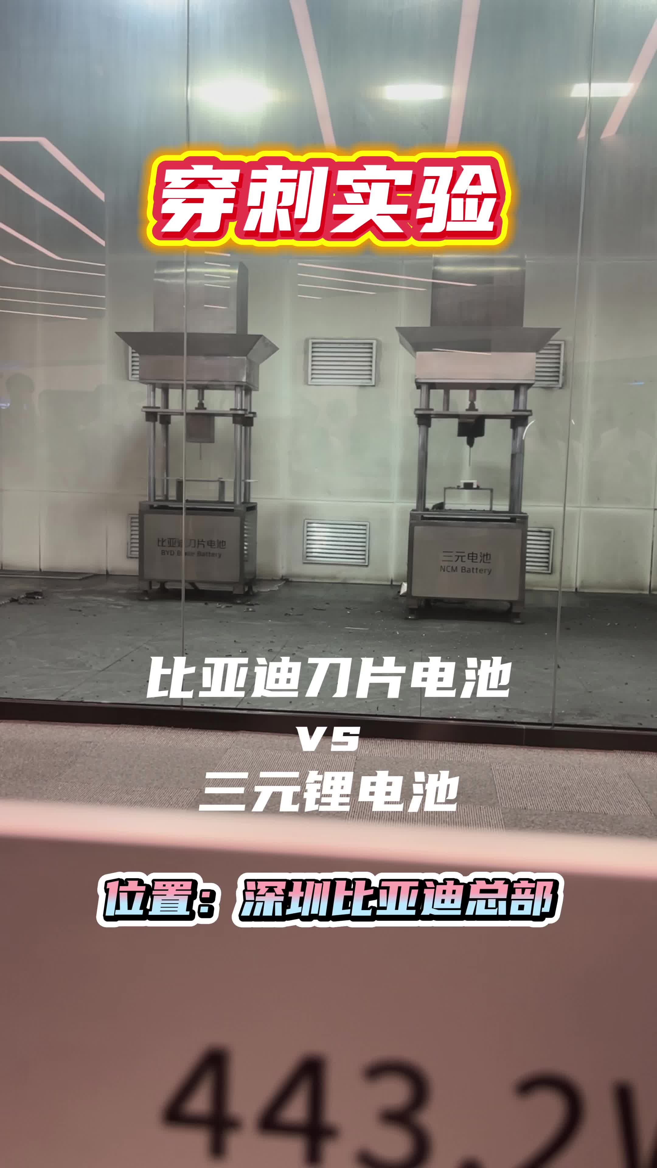 新能源电池穿刺实验 #比亚迪 #刀片电池 vs#三元锂电池