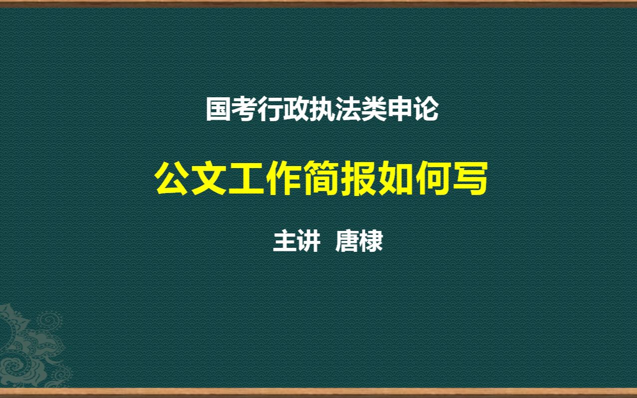 申论500字的工作简报如何写