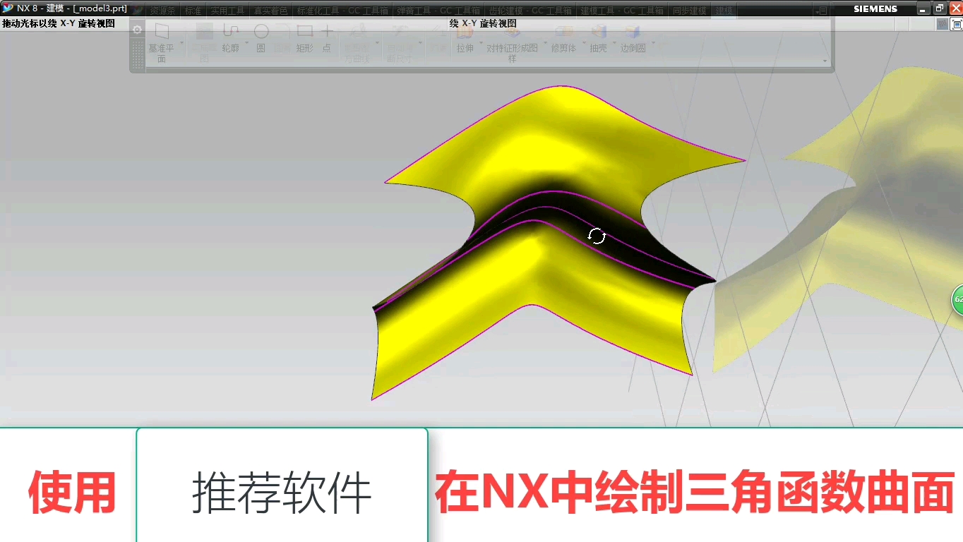 在ug中生成三角函数曲面