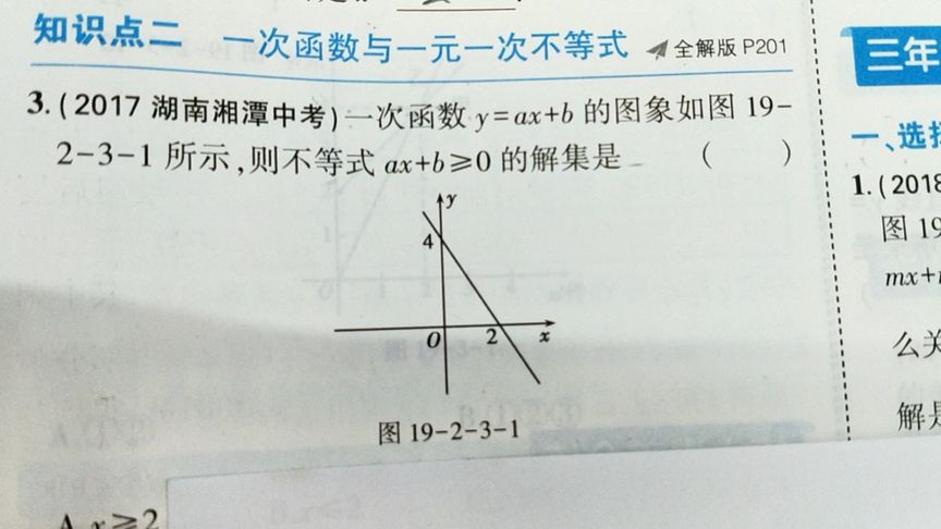 初中数学:一次函数与不等式、二元一次方程2