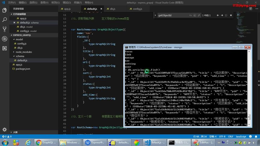 IT营GraphQl视频教程-02 Express中集成GraphQl 实现 Server API