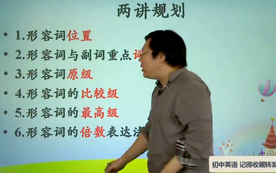 初中英语:形容词的比较级与最高级,必考题型