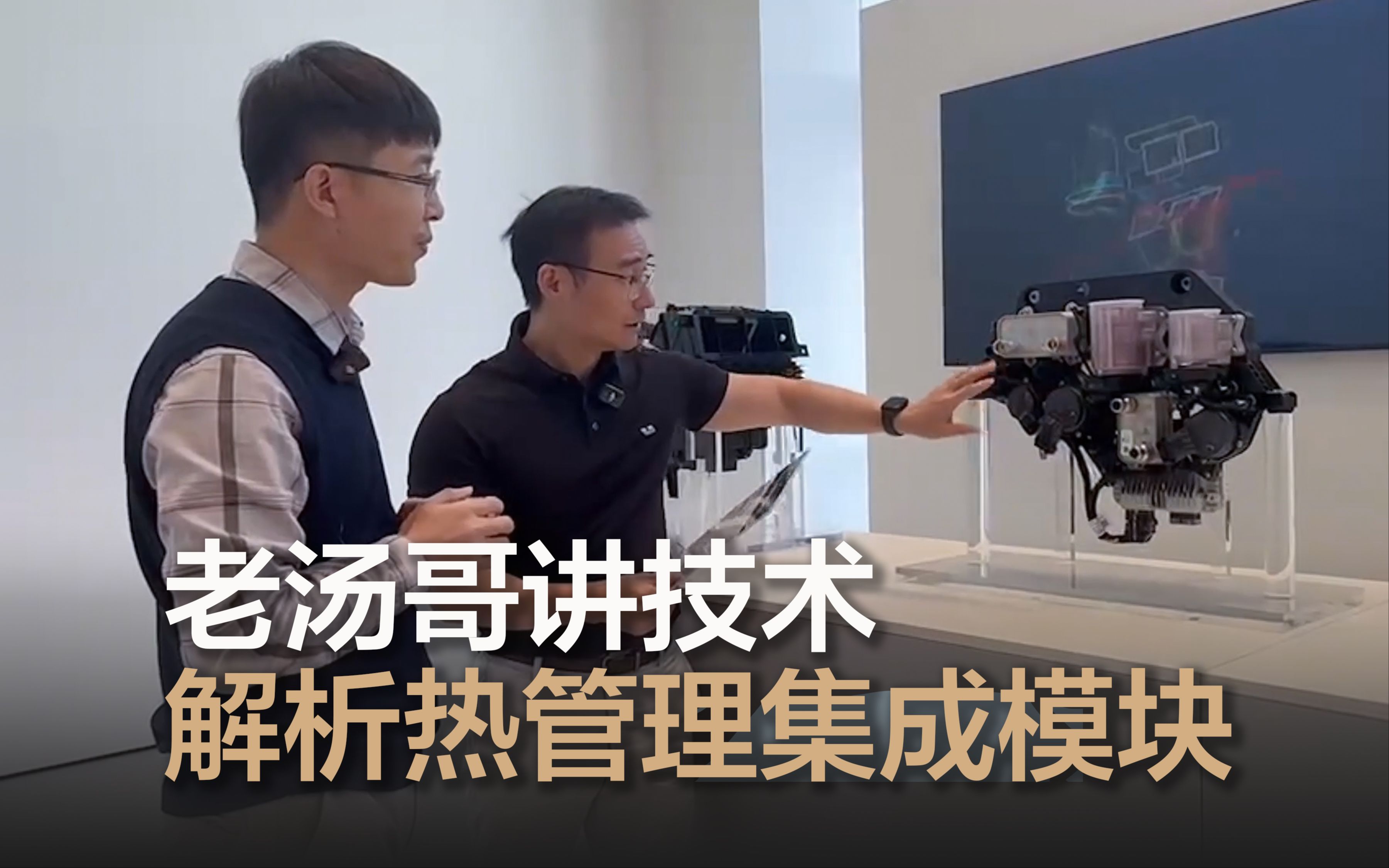 【老汤哥】理想MEGA的热管理集成模块好在哪?200瓦水泵,十通阀,...