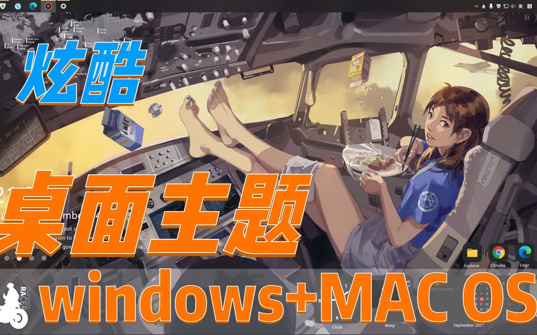 炫酷桌面主题-ScreenStyler-支持MAC OS