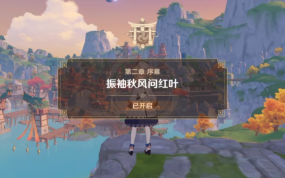 原神-魔神任务/主线任务 第二章 序幕 振袖秋风问红叶 枫原万叶 稻妻(...