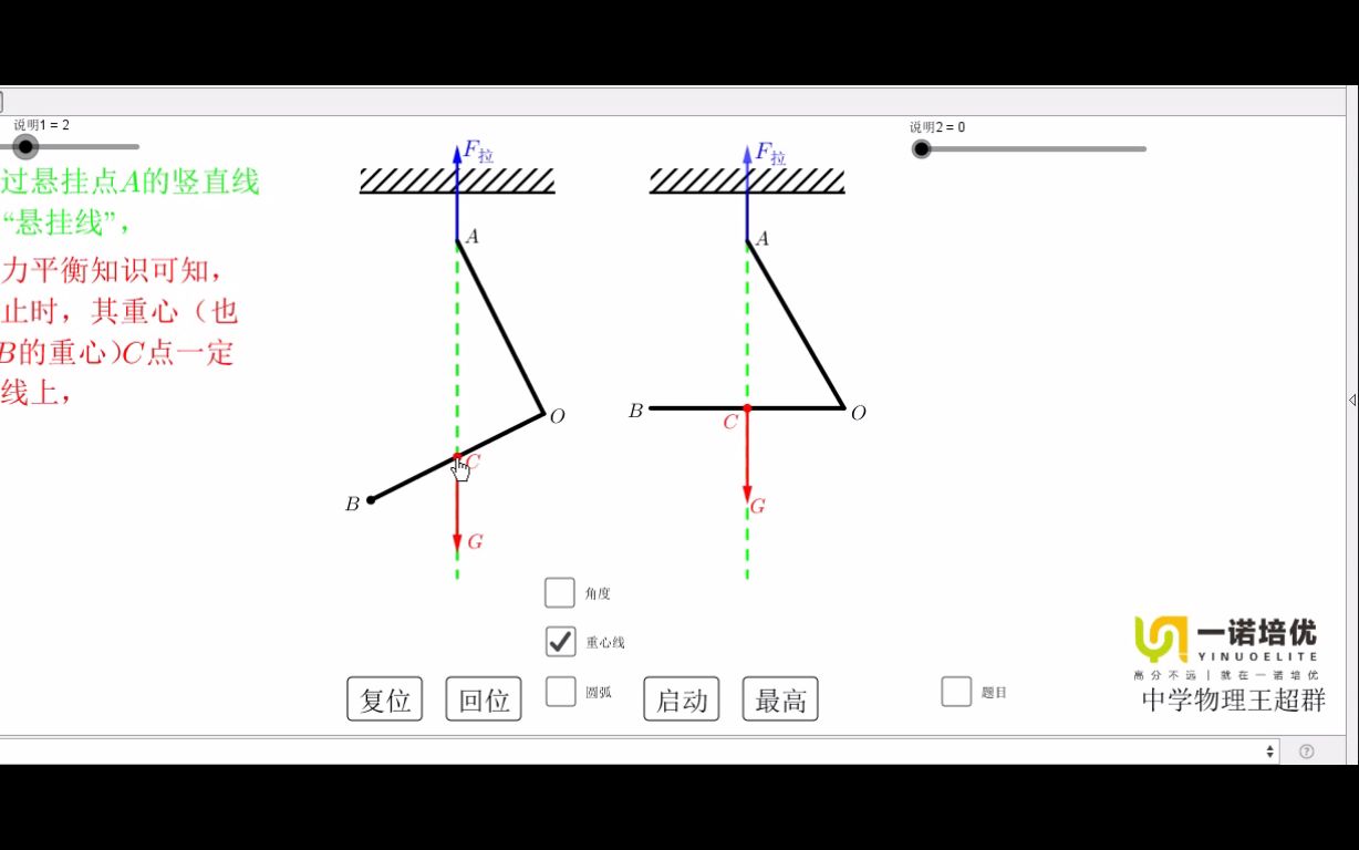 【中学物理王超群】角铁的悬挂平衡-2020042301