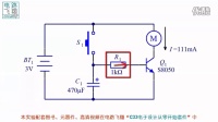 C33.30三极管开关与延时风扇-电路飞翔circuitfly