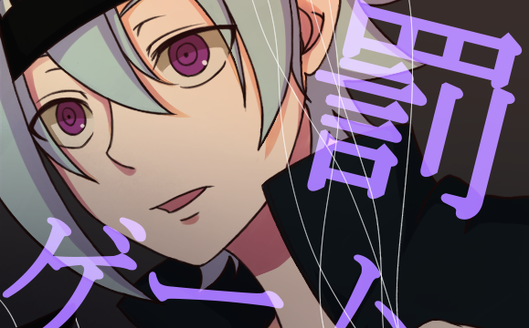 【凹凸世界】格瑞和金的惩罚游戏