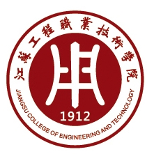 江苏工程职业技术学院 