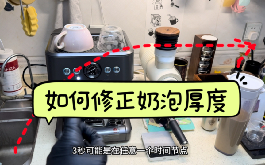 如何修正你的奶泡厚度,百胜图m3演示家用咖啡机打奶泡教学小技巧。