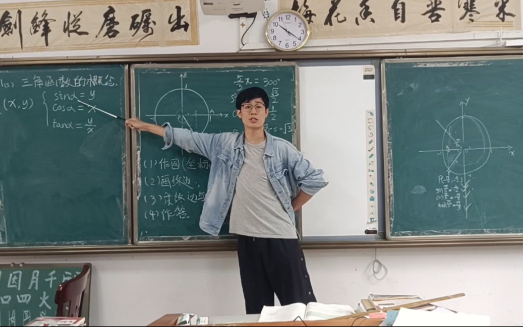 5.2.1三角函数的概念2(人教版高一数学课堂实录)