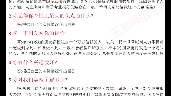单招面试技巧,单招面试注意避开坑,有需要职业测试跟试卷复习的同学...