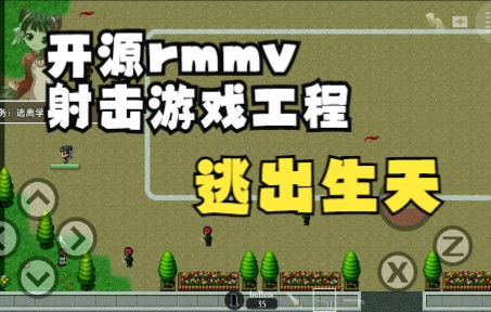 【开源】rpgmakerMV射击游戏工程文件【逃出生天】,帮助你们学习