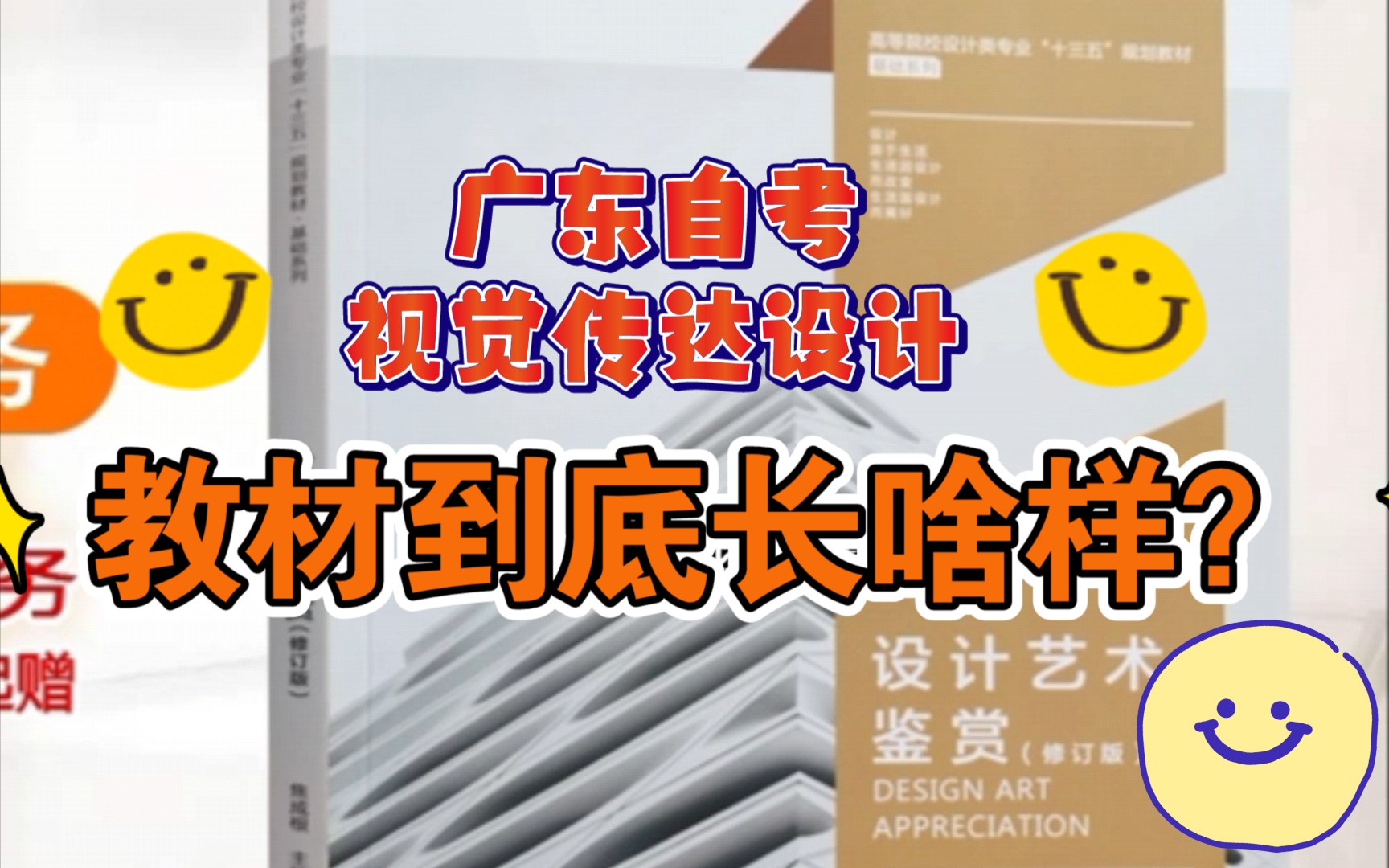 自考 视觉传达设计 笔试教材你买对了吗?