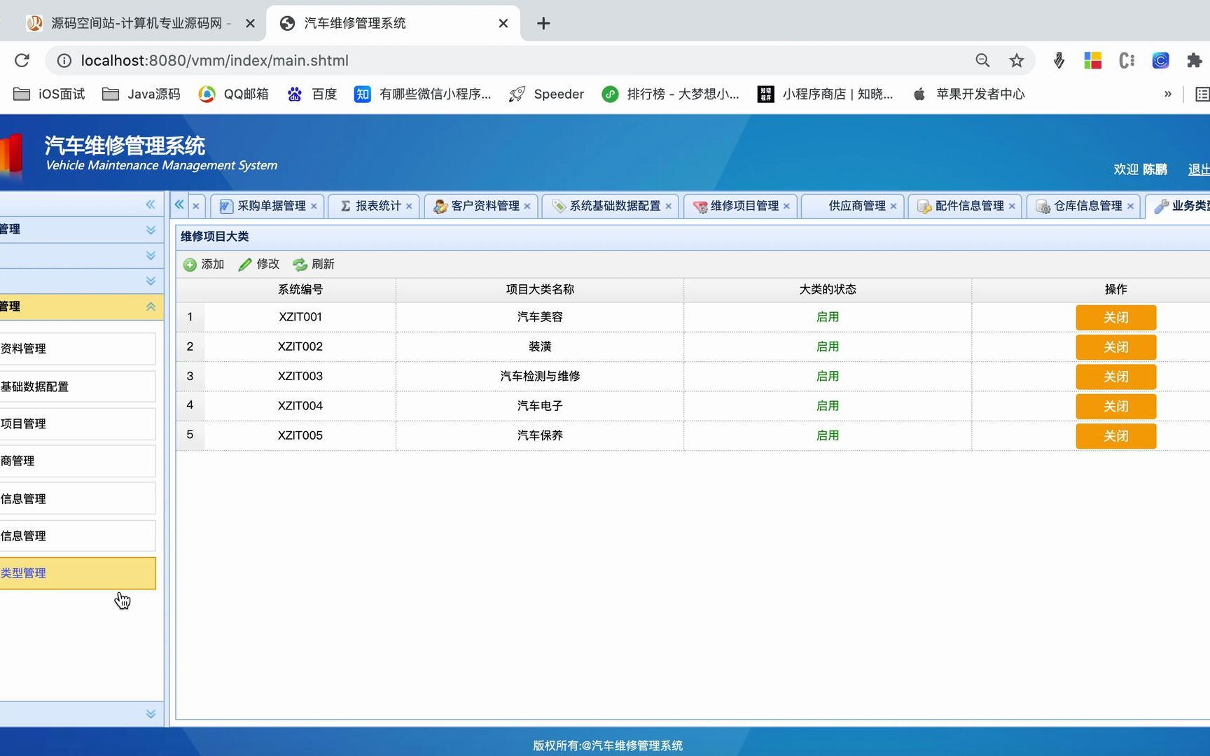 基于ssm框架的汽车故障维修管理系统源码+开题报告+论文+远程安装...