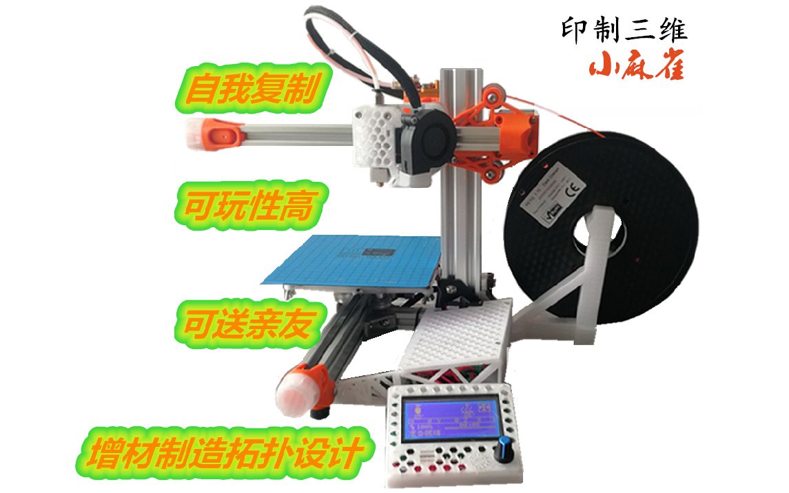 保姆级DIY百元3d打印机教程 自我复制小麻雀组装一