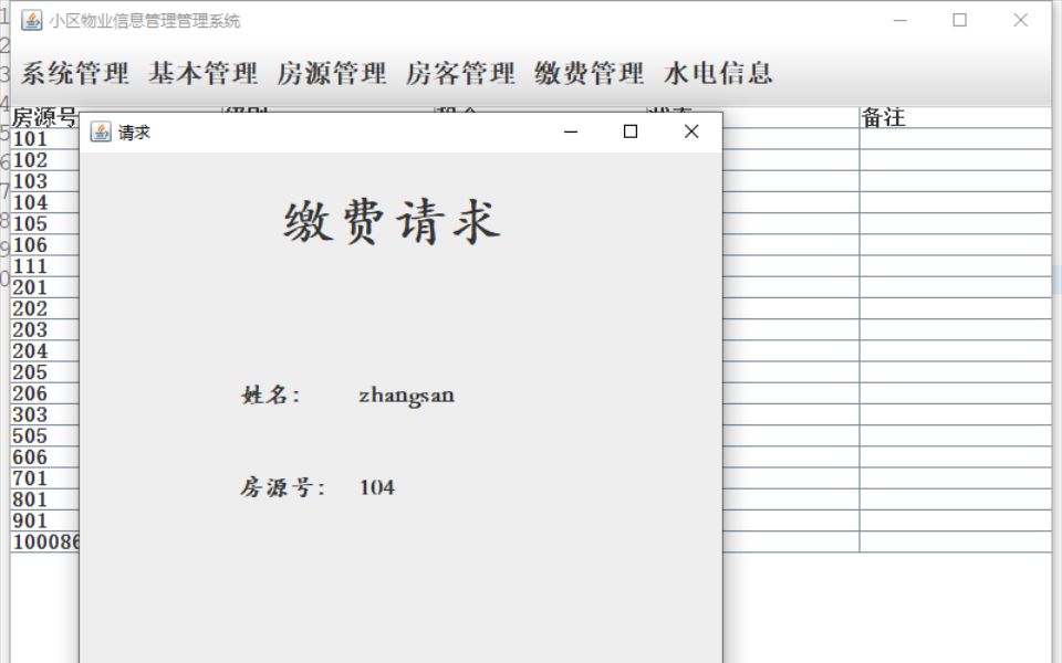 基于JavaSwing开发小区物业信息管理系统