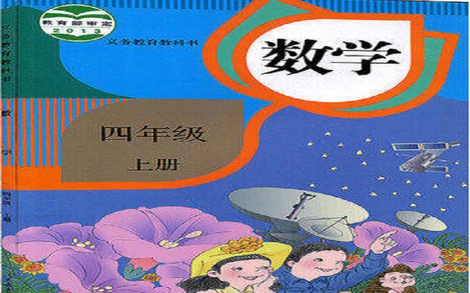小学数学四年级上册同步精讲合集(评区附知识点习题课件) 四年级数学...