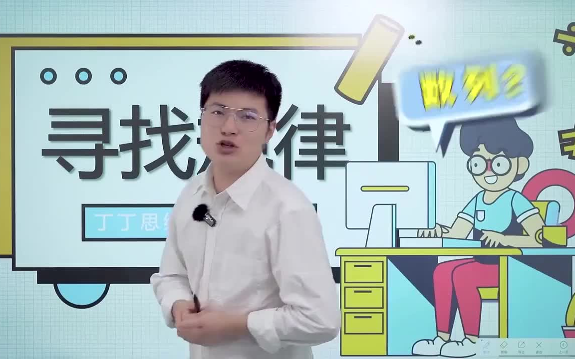 全套3-6年级数学思维课 【网红丁丁老师】讲课幽默 简单易懂