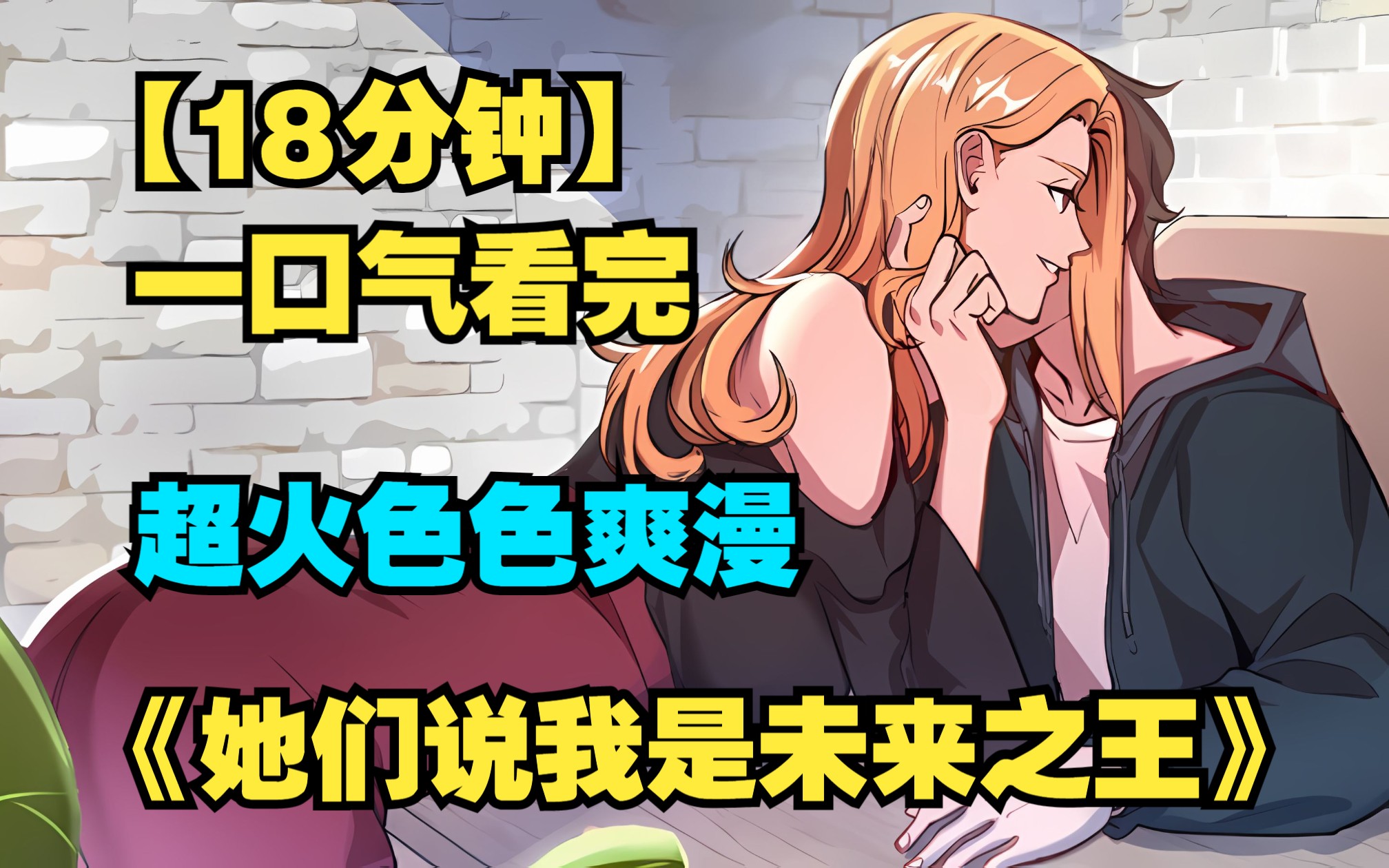 怎么每天都有妹子主动往我身上贴贴!!【18分钟】一口气看完超火色色...