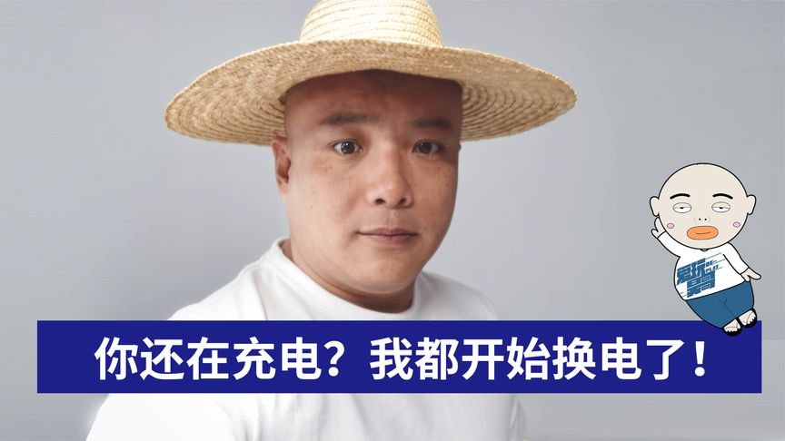 来看看汽车新玩法~换电五分钟!