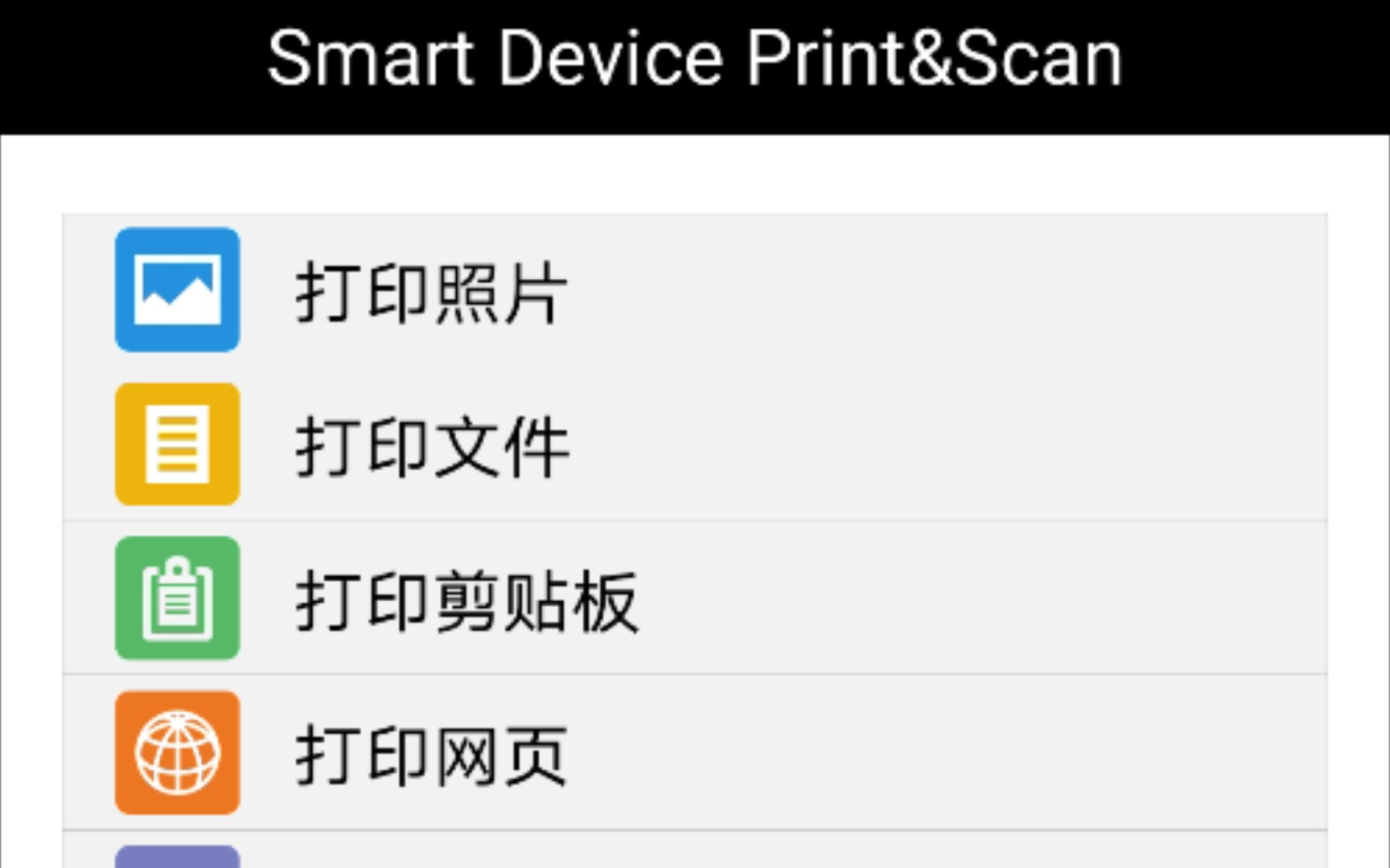 关于理光数码复合机用APP打印扫描安装教程演示