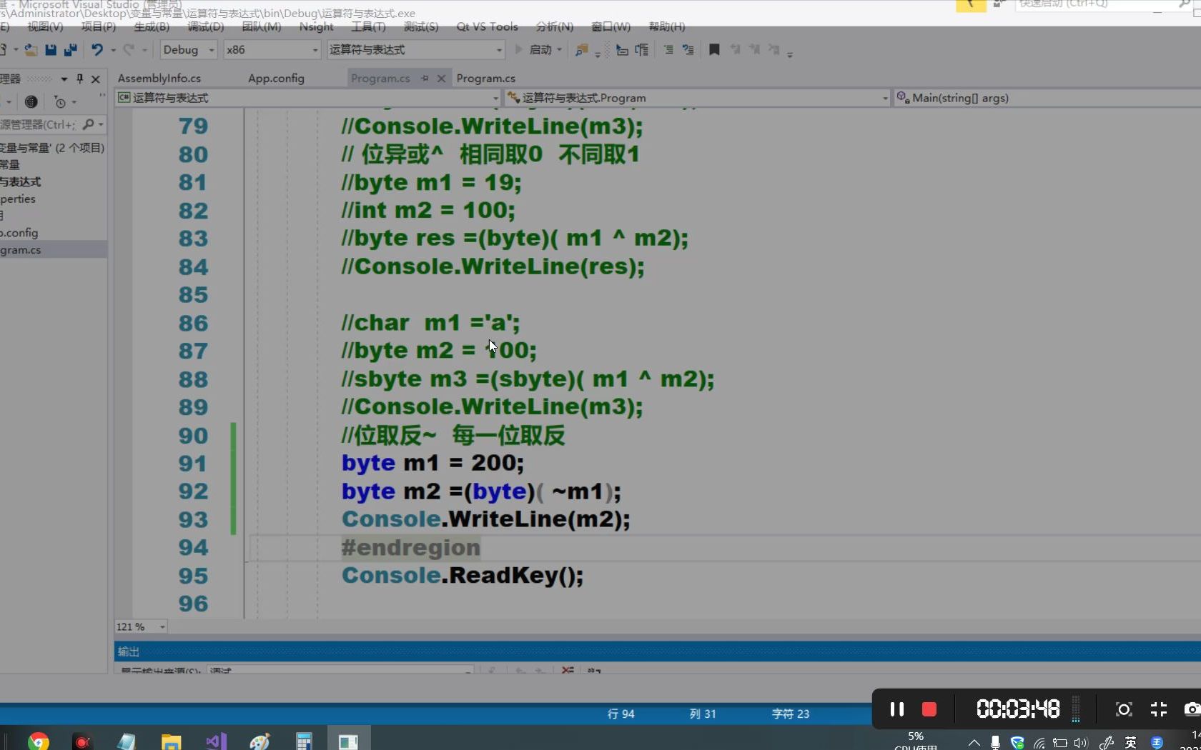 C#编程--位取反运算符(6)