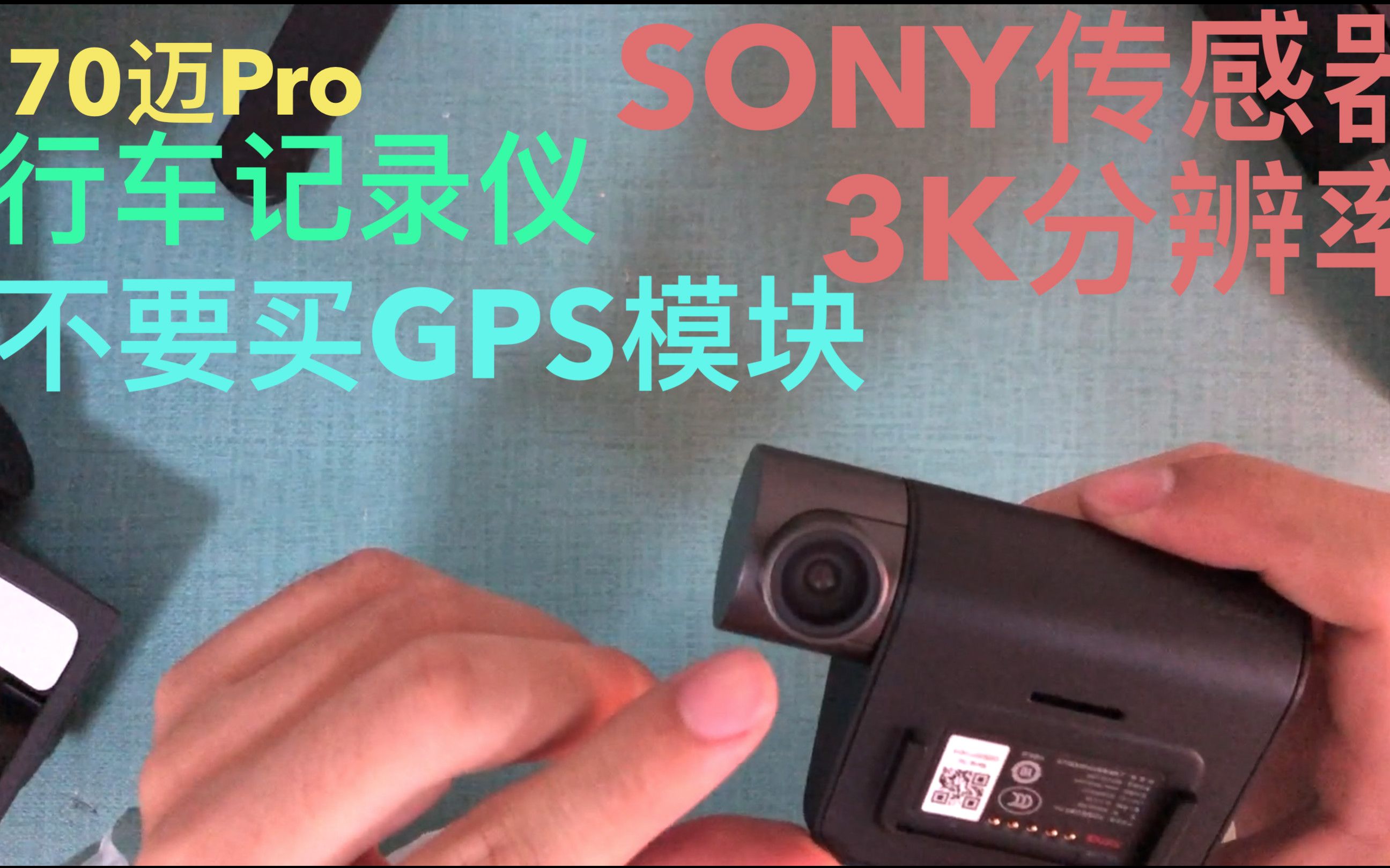 【开箱07】70迈Pro行车记录仪、值得买吗?如何设置!
