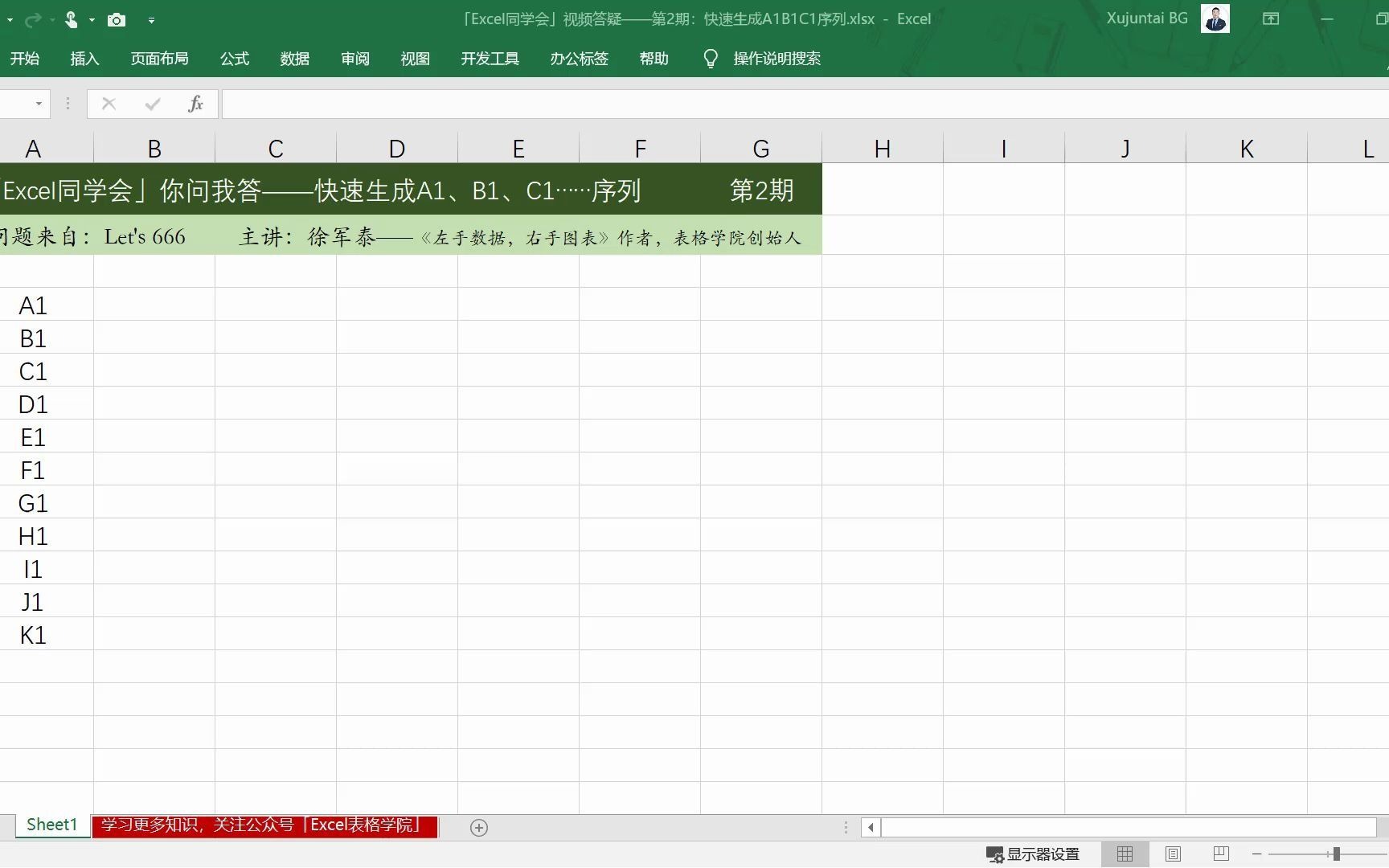 EXCEL同学会视频答疑——第2期:快速录入字母序列