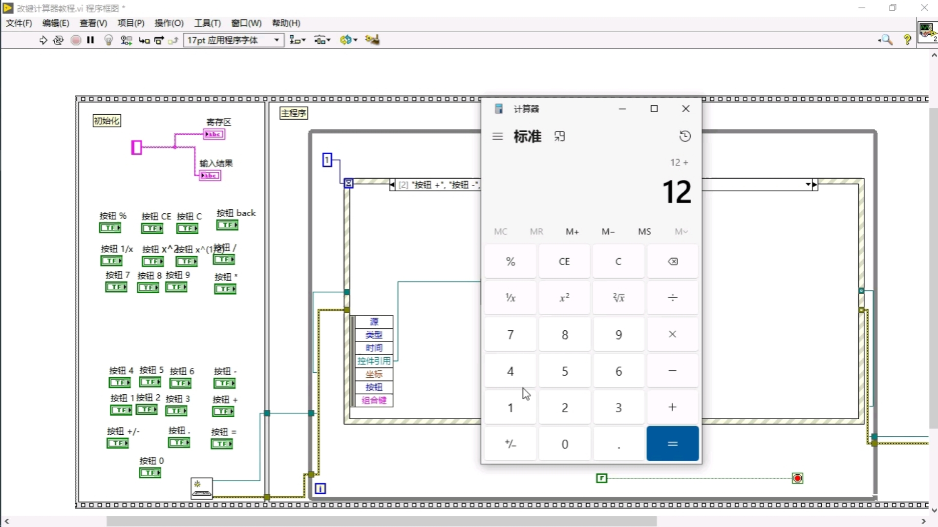 基于labview虚拟计算器运算功能程序