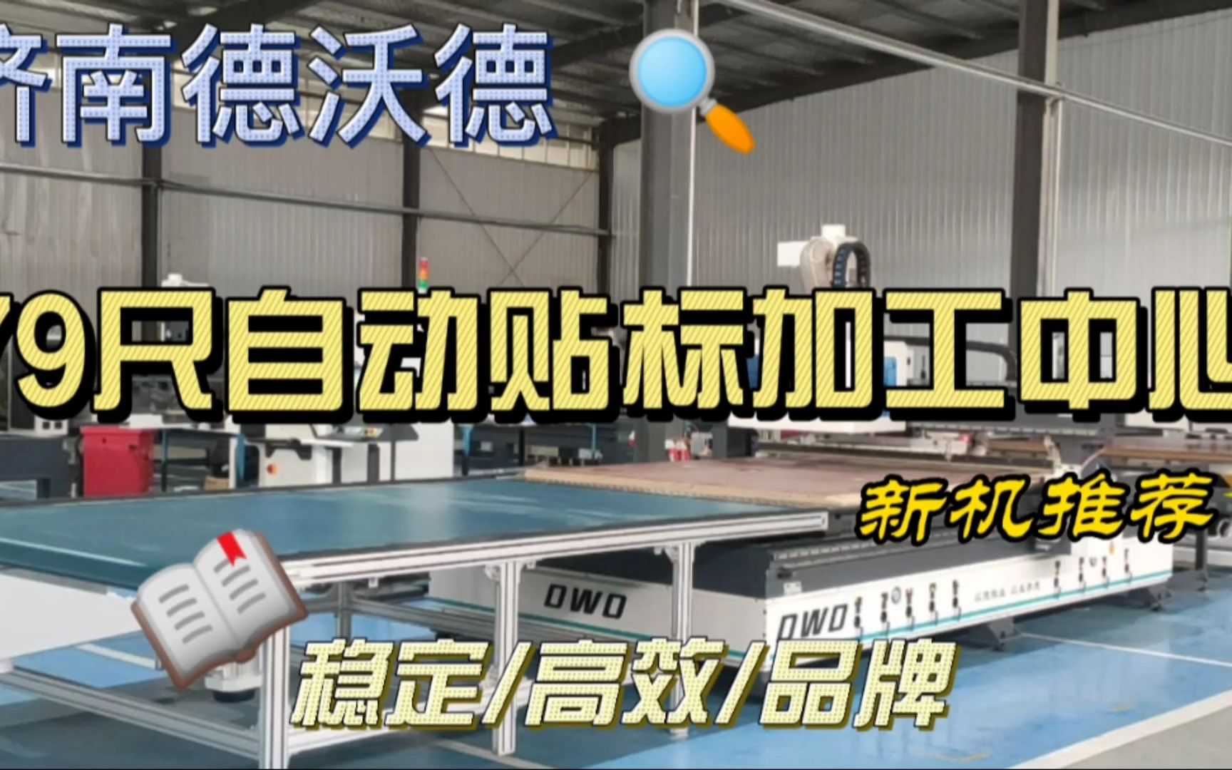 德沃德 自动贴标自动上下料直排换刀加工中心连线