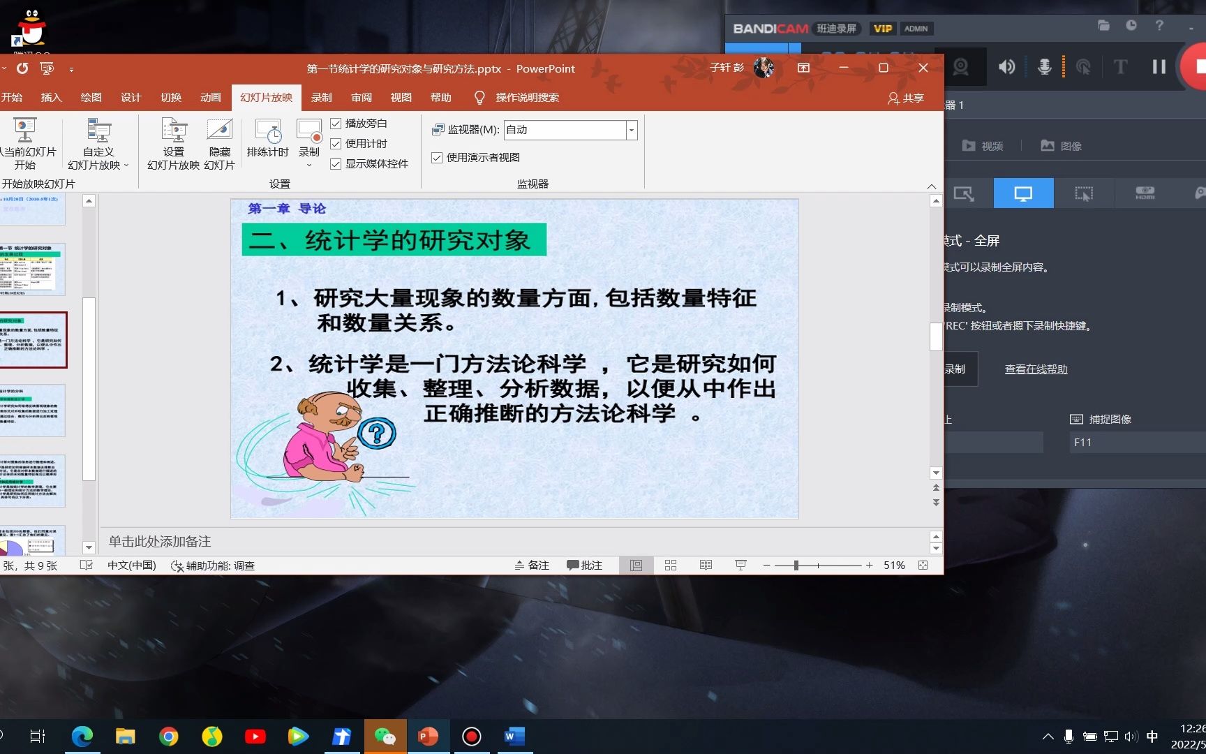 第一节统计学的研究对象与研究方法