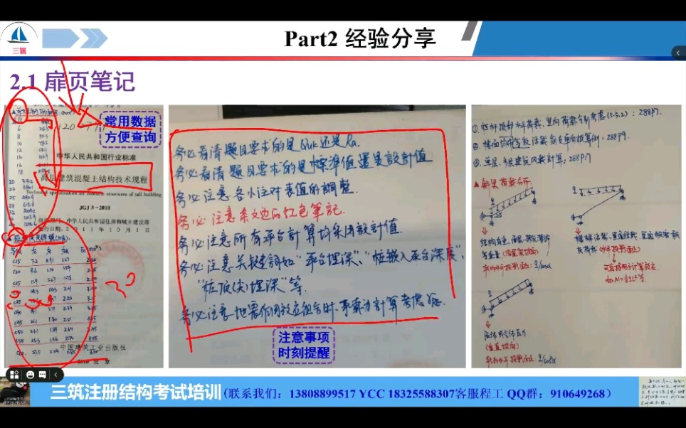 三筑结构-2021一注结构考试经验分享