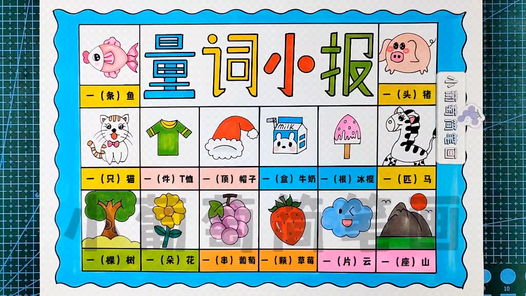 量词小报/语文量词小报/一年级量词小报/量词手抄报,有线稿可打印#...